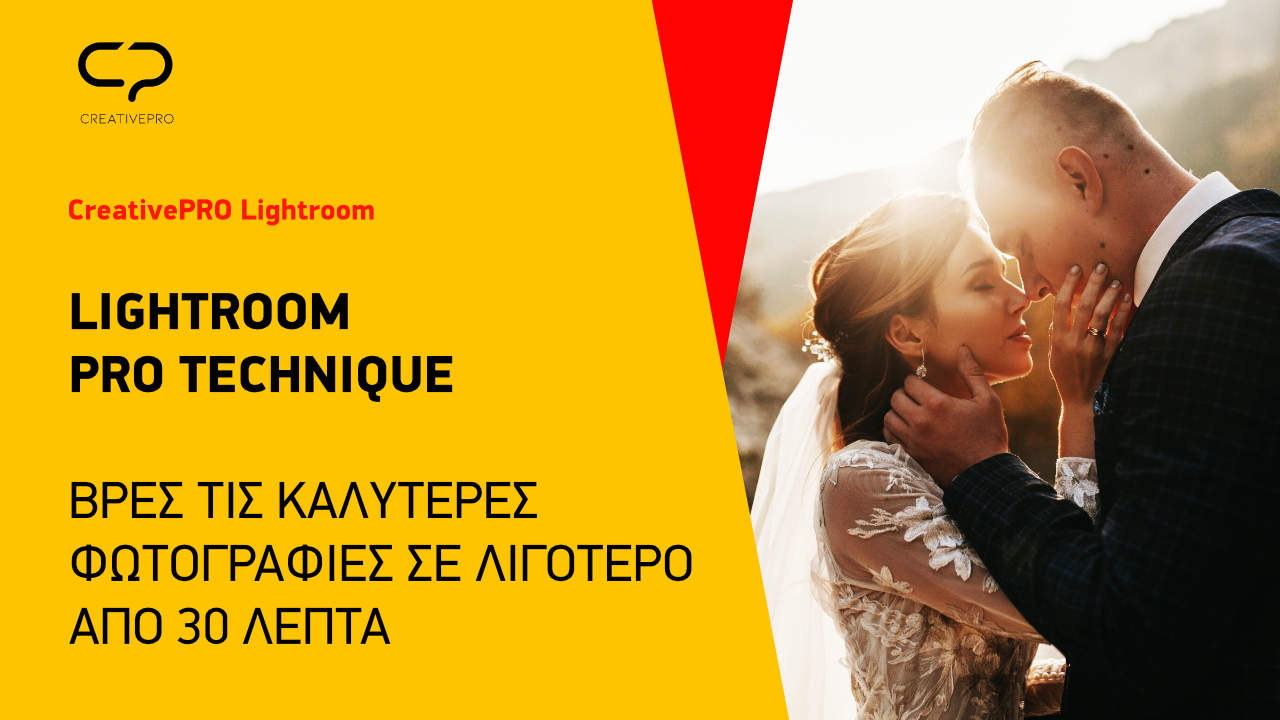 ΠΩΣ ΣΕ ΛΙΓΟΤΕΡΟ ΑΠΟ 30 ΛΕΠΤΑ ΝΑ ΒΡΙΣΚΕΙΣ ΤΙΣ ΚΑΛΥΤΕΡΕΣ ΦΩΤΟΓΡΑΦΙΕΣ ΜΕ ...