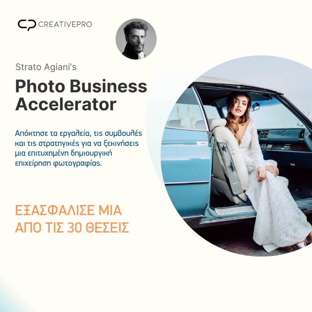 Photo Business Accelerator - Online Δημιουργικά Σεμινάρια για ...
